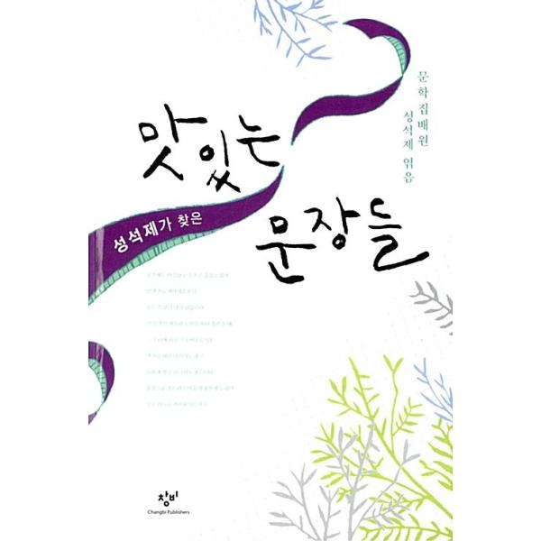 【お取り寄せ・キャンセル不可の商品】：2週間~4週間でお届け（お急ぎの方はご遠慮ください。）　／　【本の説明】この本は韓国語で書かれています。228ページ　133*194mm　319g　ISBN : 9788936471590　／　【本の内...