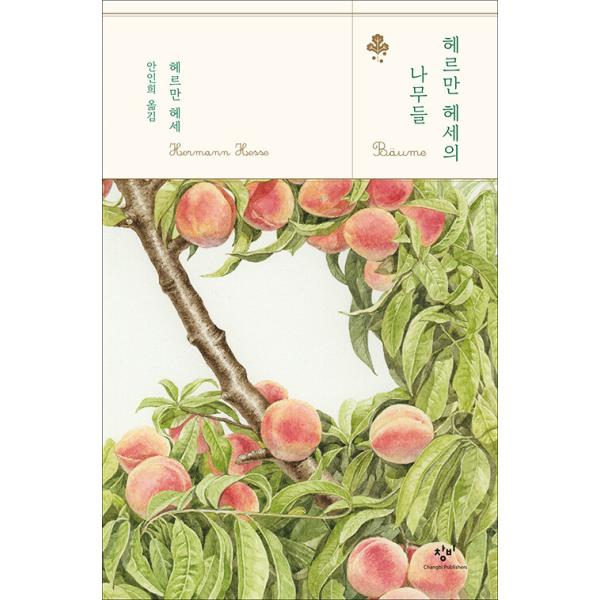 【お取り寄せ・キャンセル不可の商品】：2週間~4週間でお届け（お急ぎの方はご遠慮ください。）　／　【本の説明】この本は韓国語で書かれています。172ページ　128*194mm　273g　ISBN : 9788936478698　／　【本の内...