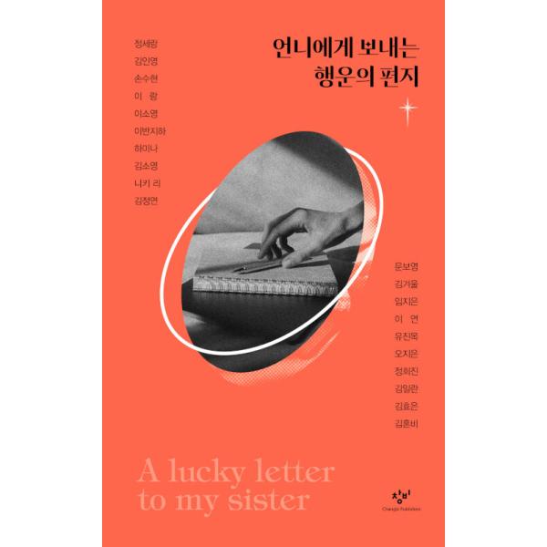 【お取り寄せ・キャンセル不可の商品】：2週間~4週間でお届け（お急ぎの方はご遠慮ください。）　／　【本の説明】この本は韓国語で書かれています。252ページ　118*188mm　264g　ISBN : 9788936478865　／　【本の内...