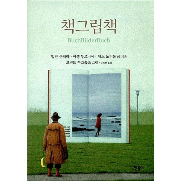 【お取り寄せ・キャンセル不可の商品】：2週間~4週間でお届け（お急ぎの方はご遠慮ください。）　／　【本の説明】この本は韓国語で書かれています。124ページ　188*257mm (B5)　474g　ISBN : 9788937424700　／...