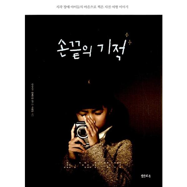 【お取り寄せ・キャンセル不可の商品】：2週間~4週間でお届け（お急ぎの方はご遠慮ください。）　／　【本の説明】この本は韓国語で書かれています。256ページ　138*190mm　390g　ISBN : 9788946418622　／　【本の内...