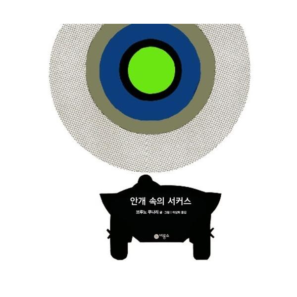 【お取り寄せ・キャンセル不可の商品】：2週間~4週間でお届け　／　【本の説明】この本は韓国語で書かれています。60ページ　215*215mm　340g　ISBN：9788949119045　／　【本の内容：下記の文章は自動翻訳のため、不自然...