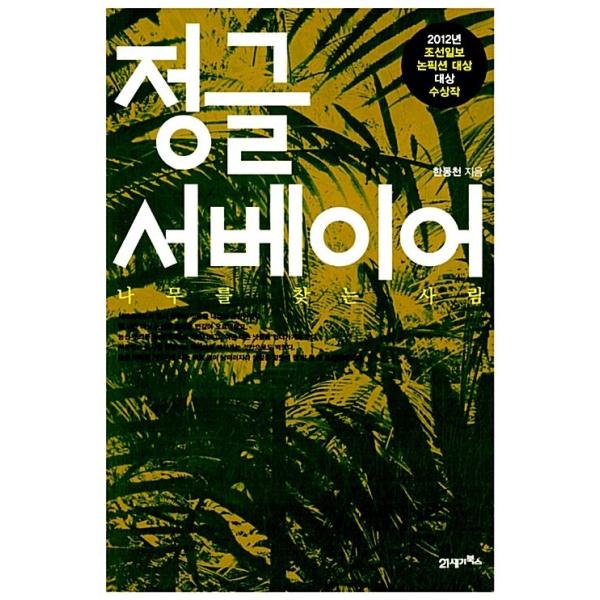 【お取り寄せ・キャンセル不可の商品】：2週間~4週間でお届け（お急ぎの方はご遠慮ください。）　／　【本の説明】この本は韓国語で書かれています。304ページ　152*225mm　455g　ISBN : 9788950940188　／　【本の内...