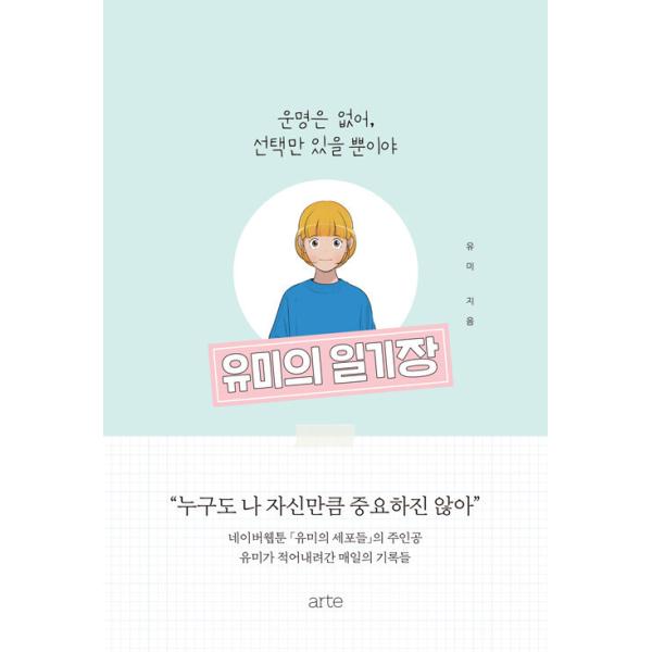 【お取り寄せ・キャンセル不可の商品】：2週間~4週間でお届け（お急ぎの方はご遠慮ください。）　／　【本の説明】この本は韓国語で書かれています。232ページ　128*188mm (B6)　312g　ISBN : 9788950985561　／...