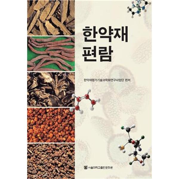 【お取り寄せ・キャンセル不可の商品】：2週間~4週間でお届け（お急ぎの方はご遠慮ください。）　／　【本の説明】この本は韓国語で書かれています。816ページ　188*257mm（B5）　1550g　ISBN：9788952113481　／　【...
