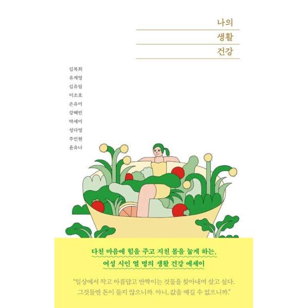 【お取り寄せ・キャンセル不可の商品】：2週間~4週間でお届け（お急ぎの方はご遠慮ください。）　／　【本の説明】この本は韓国語で書かれています。192ページ　120*186mm　239g　ISBN : 9788954446891　／　【本の内...