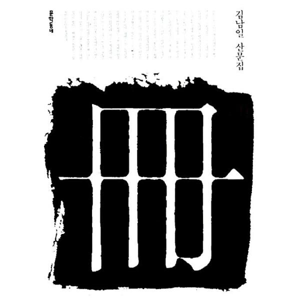 【お取り寄せ・キャンセル不可の商品】：2週間~4週間でお届け（お急ぎの方はご遠慮ください。）　／　【本の説明】この本は韓国語で書かれています。256ページ　154*211mm　486g　ISBN : 9788954601559　／　【本の内...