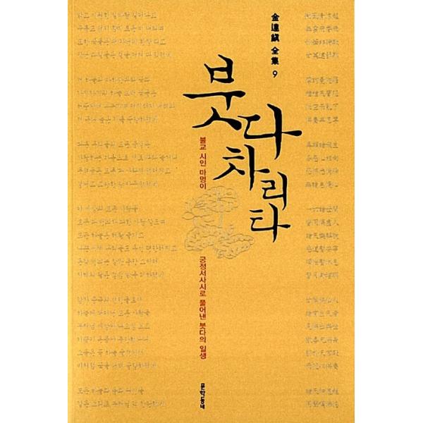 【お取り寄せ・キャンセル不可の商品】：2週間~4週間でお届け（お急ぎの方はご遠慮ください。）　／　【本の説明】この本は韓国語で書かれています。512ページ　152*223mm (A5)　717g　ISBN : 9788954605717　／...