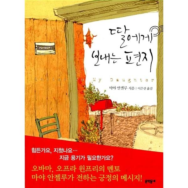 【お取り寄せ・キャンセル不可の商品】：2週間~4週間でお届け（お急ぎの方はご遠慮ください。）　／　【本の説明】この本は韓国語で書かれています。164ページ　140*190mm　230g　ISBN : 9788954609876　／　【本の内...