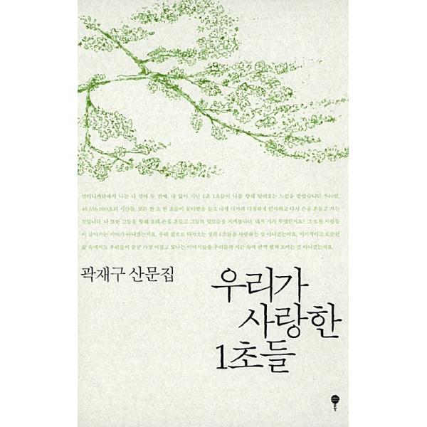 【お取り寄せ・キャンセル不可の商品】：2週間~4週間でお届け（お急ぎの方はご遠慮ください。）　／　【本の説明】この本は韓国語で書かれています。352ページ　147*217mm　458g　ISBN : 9788954615525　／　【本の内...
