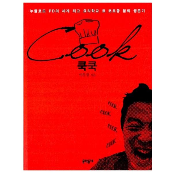 【お取り寄せ・キャンセル不可の商品】：2週間~4週間でお届け（お急ぎの方はご遠慮ください。）　／　【本の説明】この本は韓国語で書かれています。328ページ　150*195mm　530g　ISBN : 9788954619523　／　【本の内...