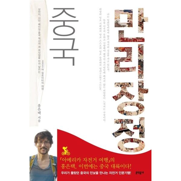 【お取り寄せ・キャンセル不可の商品】：2週間~4週間でお届け（お急ぎの方はご遠慮ください。）　／　【本の説明】この本は韓国語で書かれています。376ページ　152*224mm　660g　ISBN : 9788954621410　／　【本の内...