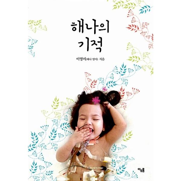 【お取り寄せ・キャンセル不可の商品】：2週間~4週間でお届け（お急ぎの方はご遠慮ください。）　／　【本の説明】この本は韓国語で書かれています。256ページ　145*210mm　333g　ISBN : 9788954621663　／　【本の内...