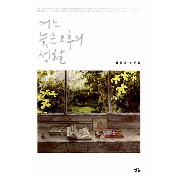 【お取り寄せ・キャンセル不可の商品】：2週間~4週間でお届け（お急ぎの方はご遠慮ください。）　／　【本の説明】この本は韓国語で書かれています。312ページ　135*205mm　455g　ISBN : 9788954626385　／　【本の内...