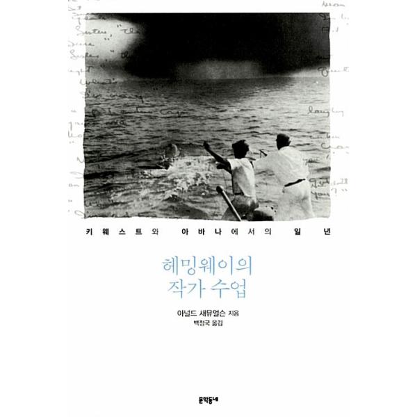 【お取り寄せ・キャンセル不可の商品】：2週間~4週間でお届け（お急ぎの方はご遠慮ください。）　／　【本の説明】この本は韓国語で書かれています。336ページ　150*223mm　495g　ISBN : 9788954636599　／　【本の内...