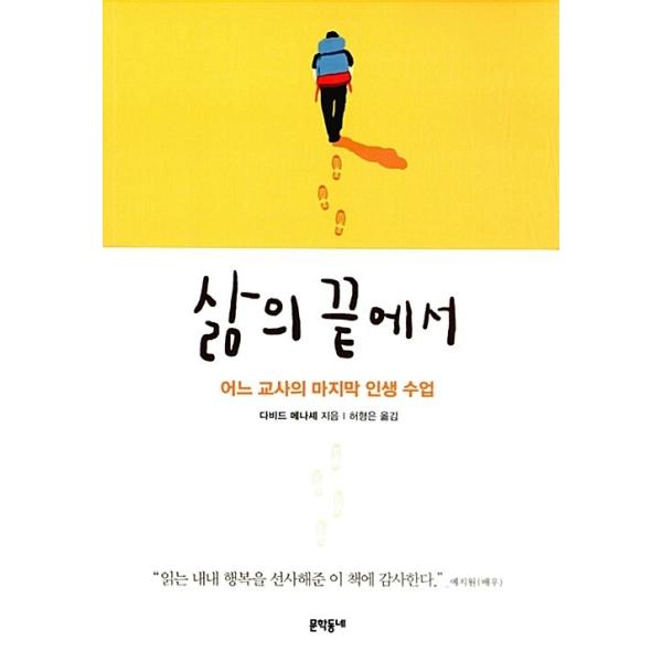 【お取り寄せ・キャンセル不可の商品】：2週間~4週間でお届け（お急ぎの方はご遠慮ください。）　／　【本の説明】この本は韓国語で書かれています。280ページ　145*210mm　455g　ISBN : 9788954639781　／　【本の内...