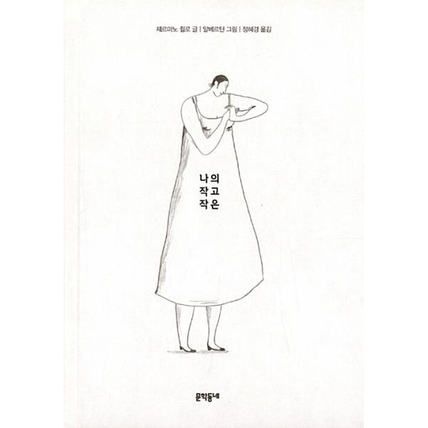 【お取り寄せ・キャンセル不可の商品】：2週間~4週間でお届け（お急ぎの方はご遠慮ください。）　／　【本の説明】この本は韓国語で書かれています。80ページ　148*210mm (A5)　267g　ISBN : 9788954646239　／　...