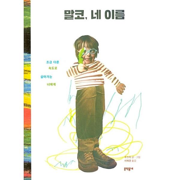 【お取り寄せ・キャンセル不可の商品】：2週間~4週間でお届け（お急ぎの方はご遠慮ください。）　／　【本の説明】この本は韓国語で書かれています。148ページ　180*240mm　544g　ISBN : 9788954651295　／　【本の内...