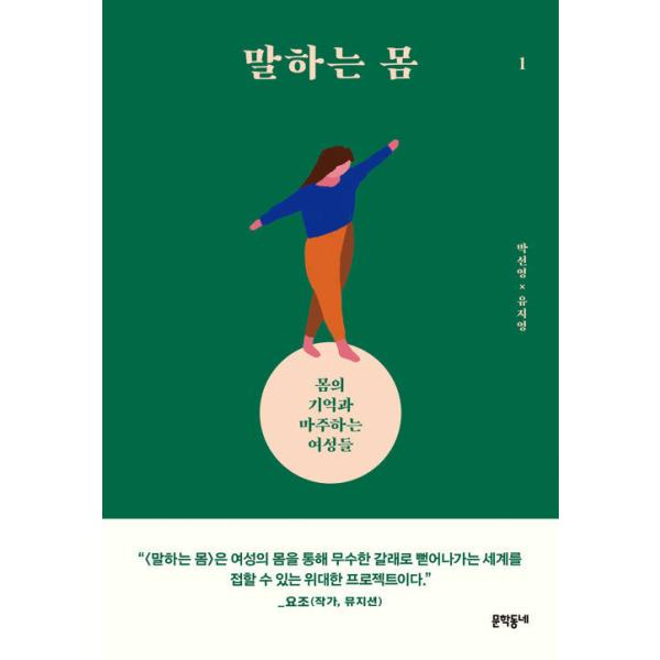 【お取り寄せ・キャンセル不可の商品】：2週間~4週間でお届け（お急ぎの方はご遠慮ください。）　／　【本の説明】この本は韓国語で書かれています。392ページ　145*210mm　516g　ISBN : 9788954676731　／　【本の内...