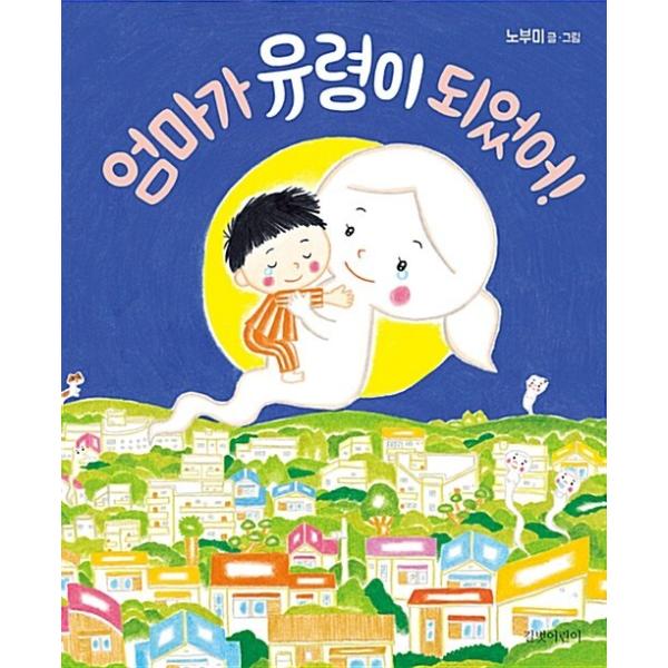 【お取り寄せ・キャンセル不可の商品】：2週間~4週間でお届け　／　【本の説明】この本は韓国語で書かれています。32ページ　194*236mm　305g　ISBN：9788955823509　／　【本の内容：下記の文章は自動翻訳のため、不自然...