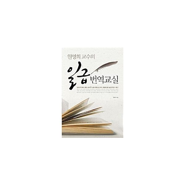 【お取り寄せ・キャンセル不可の商品】：2週間~4週間でお届け（お急ぎの方はご遠慮ください。）　／　【本の説明】この本は韓国語で書かれています。388ページ　152*223mm (A5　)　543g　ISBN : 9788955961270　
