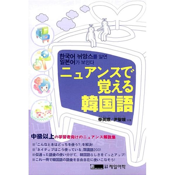 【お取り寄せ・キャンセル不可の商品】：2週間~4週間でお届け（お急ぎの方はご遠慮ください。）　／　【本の説明】この本は韓国語で書かれています。220ページ　128*188mm (B6)　220g　ISBN : 9788956210582　