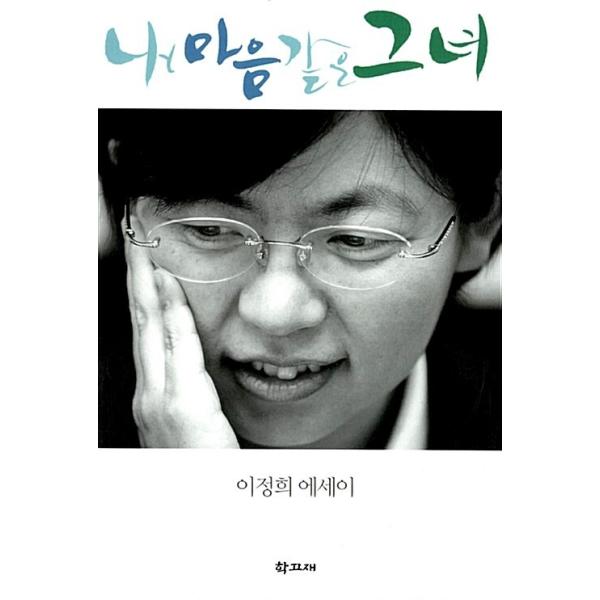 【お取り寄せ・キャンセル不可の商品】：2週間~4週間でお届け（お急ぎの方はご遠慮ください。）　／　【本の説明】この本は韓国語で書かれています。256ページ　148*210mm (A5)　460g　ISBN : 9788956251691　／...