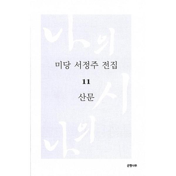 【お取り寄せ・キャンセル不可の商品】：2週間~4週間でお届け（お急ぎの方はご遠慮ください。）　／　【本の説明】この本は韓国語で書かれています。380ページ　145*205mm　525g　ISBN : 9788956600475　／　【本の内...