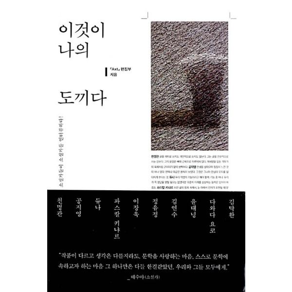 【お取り寄せ・キャンセル不可の商品】：2週間~4週間でお届け（お急ぎの方はご遠慮ください。）　／　【本の説明】この本は韓国語で書かれています。372ページ　152*225mm　561g　ISBN : 9788956601366　／　【本の内...