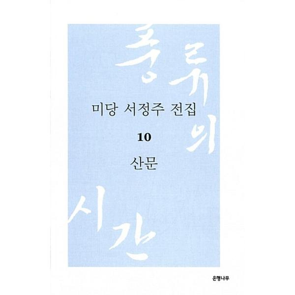 【お取り寄せ・キャンセル不可の商品】：2週間~4週間でお届け（お急ぎの方はご遠慮ください。）　／　【本の説明】この本は韓国語で書かれています。372ページ　145*205mm　514g　ISBN : 9788956604275　／　【本の内...