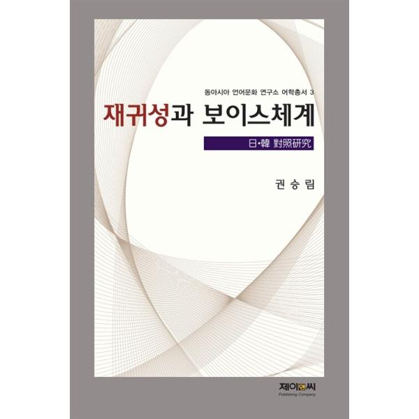 【お取り寄せ・キャンセル不可の商品】：2週間~4週間でお届け（お急ぎの方はご遠慮ください。）　／　【本の説明】この本は韓国語で書かれています。346ページ　152*223mm (A5　)　484g　ISBN : 9788956689999　...