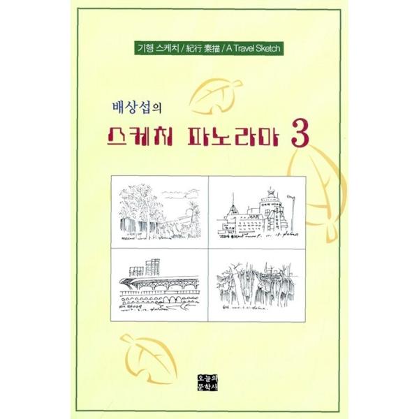 【お取り寄せ・キャンセル不可の商品】：2週間~4週間でお届け（お急ぎの方はご遠慮ください。）　／　【本の説明】この本は韓国語で書かれています。255ページ　152*223mm (A5)　420g　ISBN : 9788956693941　