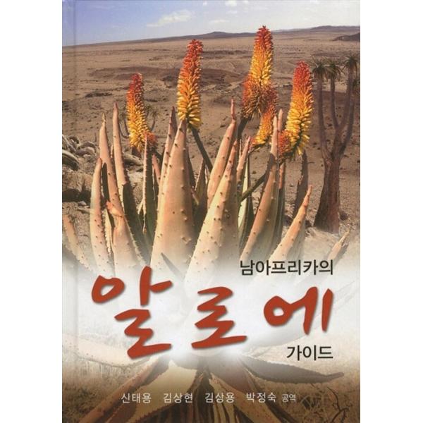 【お取り寄せ・キャンセル不可の商品】：2週間~4週間でお届け（お急ぎの方はご遠慮ください。）　／　【本の説明】この本は韓国語で書かれています。307ページ　152*223mm（A5新）　553g　ISBN：9788957022412　