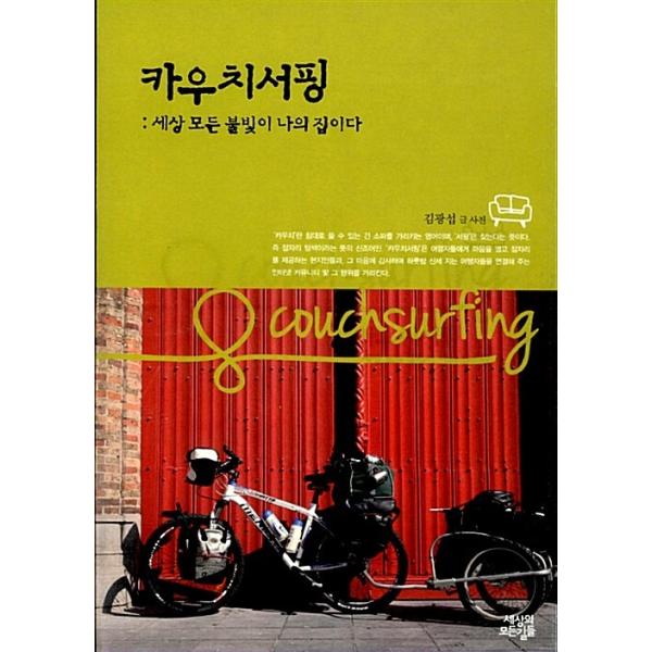 【お取り寄せ・キャンセル不可の商品】：2週間~4週間でお届け（お急ぎの方はご遠慮ください。）　／　【本の説明】この本は韓国語で書かれています。200ページ　145*210mm　320g　ISBN : 9788958074564　／　【本の内...