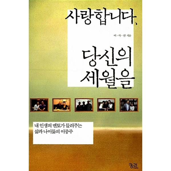 【お取り寄せ・キャンセル不可の商品】：2週間~4週間でお届け（お急ぎの方はご遠慮ください。）　／　【本の説明】この本は韓国語で書かれています。372ページ　147*214mm　484g　ISBN : 9788958202264　／　【本の内...