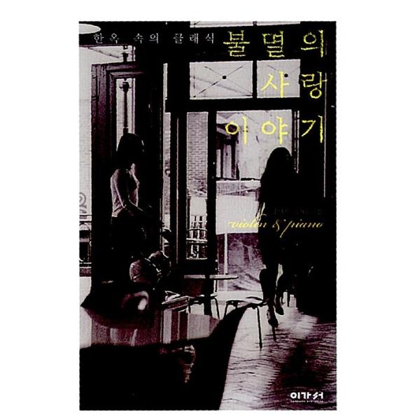 【お取り寄せ・キャンセル不可の商品】：2週間~4週間でお届け（お急ぎの方はご遠慮ください。）　／　【本の説明】この本は韓国語で書かれています。260ページ　152*223mm (A5)　364g　ISBN : 9788958642879　／...