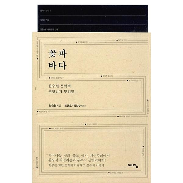 【お取り寄せ・キャンセル不可の商品】：2週間~4週間でお届け（お急ぎの方はご遠慮ください。）　／　【本の説明】この本は韓国語で書かれています。292ページ　140*210mm　405g　ISBN : 9788959130689　／　【本の内...