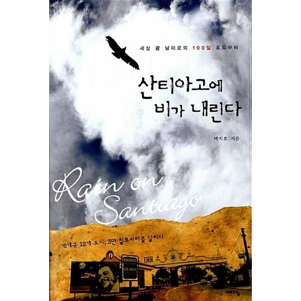 【お取り寄せ・キャンセル不可の商品】：2週間~4週間でお届け（お急ぎの方はご遠慮ください。）　／　【本の説明】この本は韓国語で書かれています。320ページ　135*210mm　416g　ISBN : 9788959134427　／　【本の内...