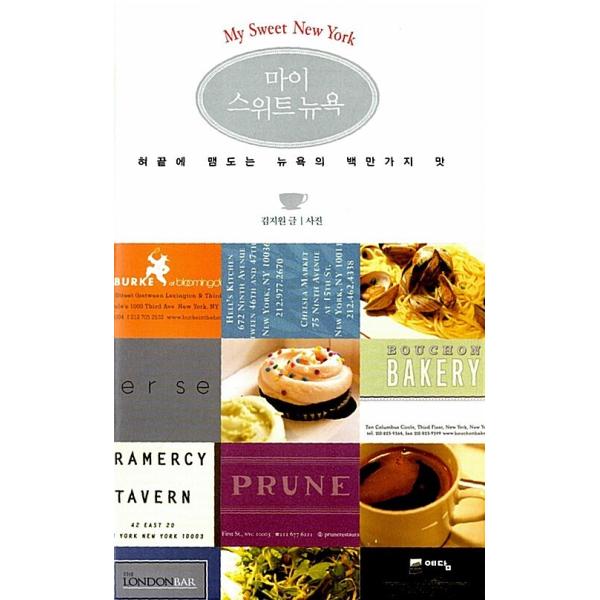 【お取り寄せ・キャンセル不可の商品】：2週間~4週間でお届け（お急ぎの方はご遠慮ください。）　／　【本の説明】この本は韓国語で書かれています。278ページ　135*207mm　361g　ISBN : 9788959134540　／　【本の内...