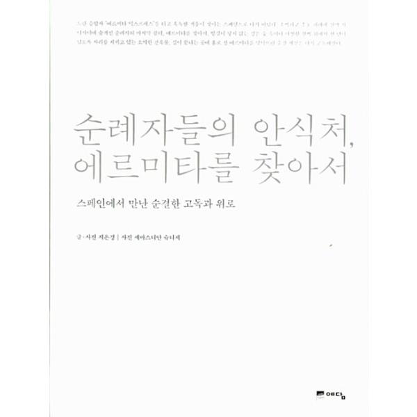 【お取り寄せ・キャンセル不可の商品】：2週間~4週間でお届け（お急ぎの方はご遠慮ください。）　／　【本の説明】この本は韓国語で書かれています。280ページ　147*195mm　520g　ISBN : 9788959137688　／　【本の内...