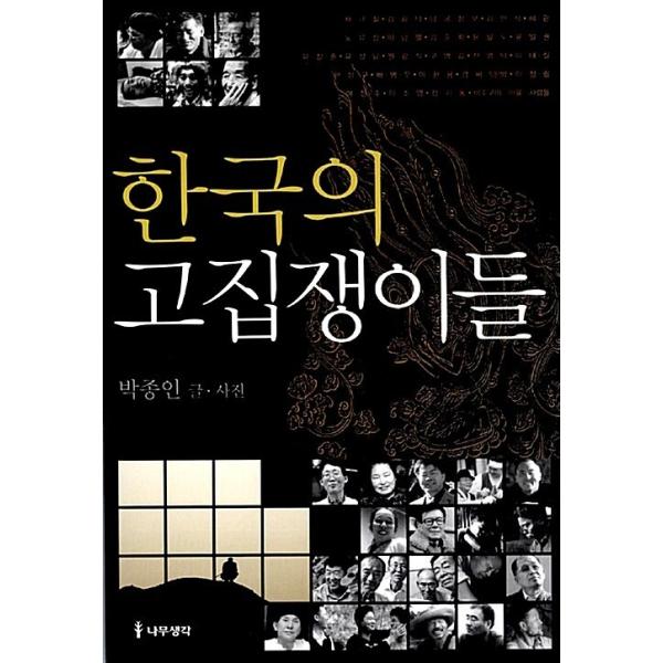 【お取り寄せ・キャンセル不可の商品】：2週間~4週間でお届け（お急ぎの方はご遠慮ください。）　／　【本の説明】この本は韓国語で書かれています。264ページ　154*225mm　502g　ISBN : 9788959371457　／　【本の内...