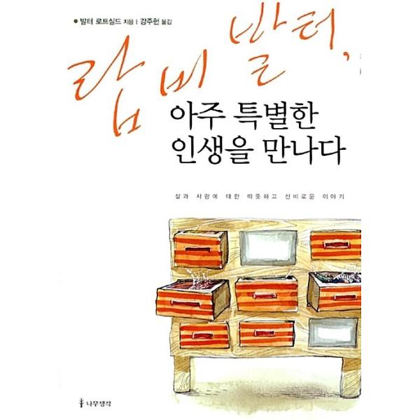 【お取り寄せ・キャンセル不可の商品】：2週間~4週間でお届け（お急ぎの方はご遠慮ください。）　／　【本の説明】この本は韓国語で書かれています。282ページ　148*210mm (A5)　367g　ISBN : 9788959371662　／...