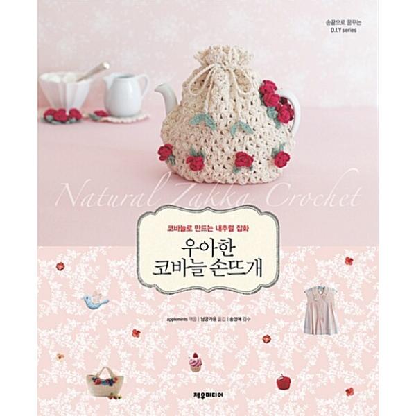 【お取り寄せ・キャンセル不可の商品】：2週間~4週間でお届け（お急ぎの方はご遠慮ください。）　／　【本の説明】この本は韓国語で書かれています。116ページ　210*256mm　425g　ISBN：9788959523320　／　【本の内容：...