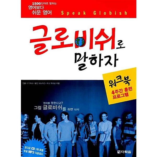 【お取り寄せ・キャンセル不可の商品】：2週間~4週間でお届け（お急ぎの方はご遠慮ください。）　／　【本の説明】この本は韓国語で書かれています。200ページ　152*223mm (A5　)　280g　ISBN : 9788959950027　...