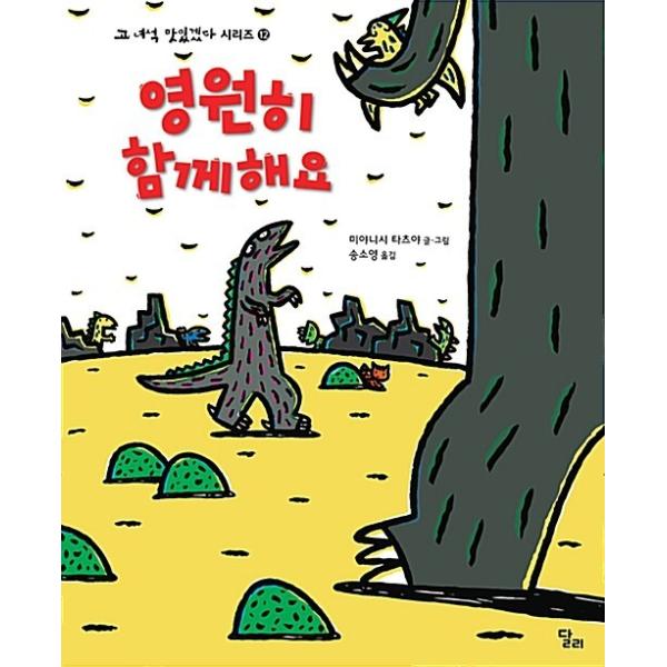 【お取り寄せ・キャンセル不可の商品】：2週間~4週間でお届け　／　【本の説明】この本は韓国語で書かれています。40ページ　217*263mm　400g　ISBN：9788959983124　／　【本の内容：下記の文章は自動翻訳のため、不自然...