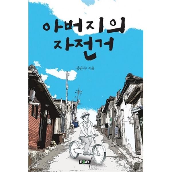 【お取り寄せ・キャンセル不可の商品】：2週間~4週間でお届け（お急ぎの方はご遠慮ください。）　／　【本の説明】この本は韓国語で書かれています。244ページ　152*223mm (A5)　342g　ISBN : 9788960234291　／...