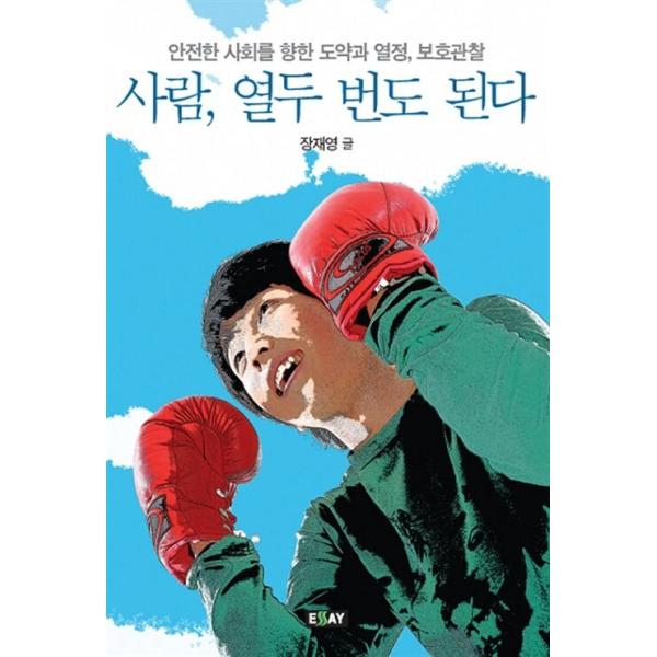 【お取り寄せ・キャンセル不可の商品】：2週間~4週間でお届け（お急ぎの方はご遠慮ください。）　／　【本の説明】この本は韓国語で書かれています。268ページ　152*223mm (A5)　375g　ISBN : 9788960234413　／...