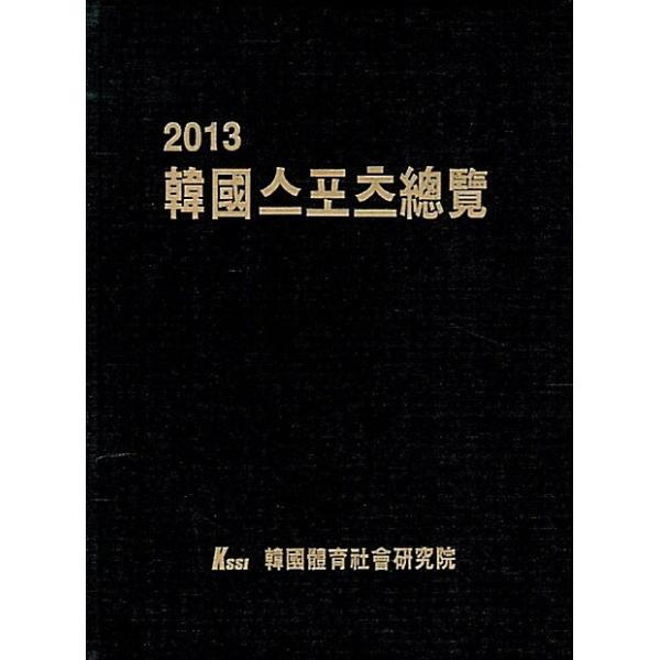 【お取り寄せ・キャンセル不可の商品】：2週間~4週間でお届け（お急ぎの方はご遠慮ください。）　／　【本の説明】この本は韓国語で書かれています。1009ページ　188*257mm（B5）　2523g　ISBN：9788960816763　