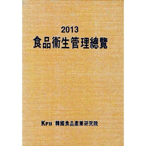 【お取り寄せ・キャンセル不可の商品】：2週間~4週間でお届け（お急ぎの方はご遠慮ください。）　／　【本の説明】この本は韓国語で書かれています。1010ページ　188*257mm（B5）　2525g　ISBN：9788960817005　