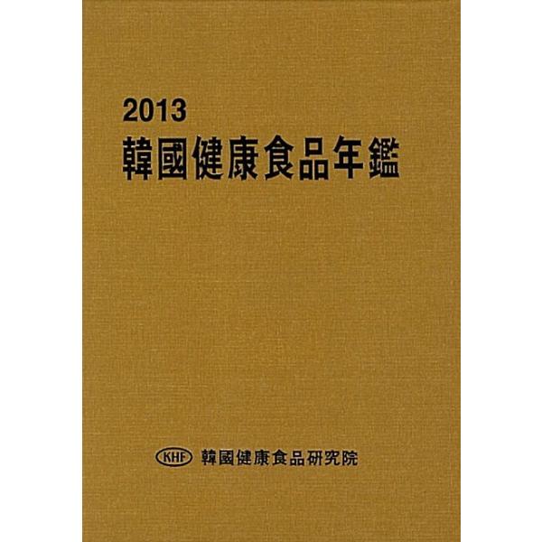 【お取り寄せ・キャンセル不可の商品】：2週間~4週間でお届け（お急ぎの方はご遠慮ください。）　／　【本の説明】この本は韓国語で書かれています。1031ページ　188*257mm（B5）　2578g　ISBN：9788960817043　